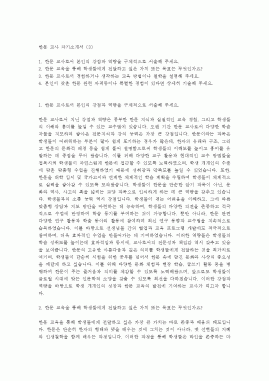 한문 교사 자기소개서 (3)-1페이지