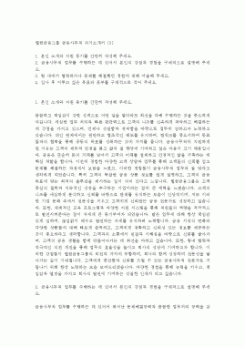 웰컴금융그룹 금융사무직 자기소개서 (3)-1페이지