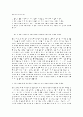 한문교사 자기소개서-1페이지