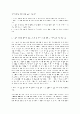 한국전자기술연구원 VR AR 자기소개서-1페이지