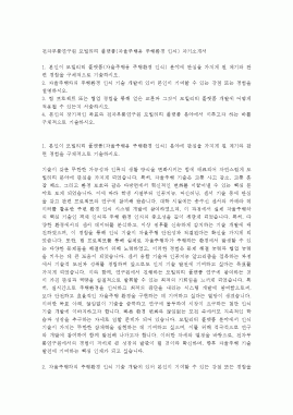 전자부품연구원 모빌리티 플랫폼(자율주행용 주행환경 인식) 자기소개서-1페이지