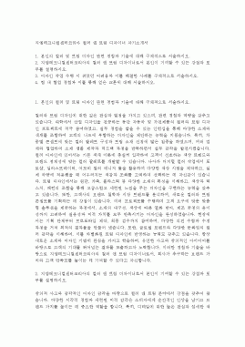 지엠테크니컬센터코리아 컬러 앤 트림 디자이너 자기소개서-1페이지