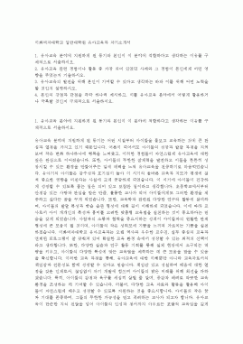 이화여자대학교 일반대학원 유아교육과 자기소개서-1페이지