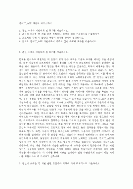 한미IT_APP 개발자 자기소개서-1페이지