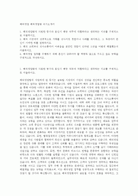 해외영업 해외영업팀 자기소개서-1페이지