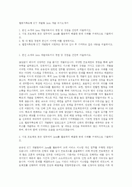 웰컴저축은행 ICT 개발팀 Java 개발 자기소개서-1페이지