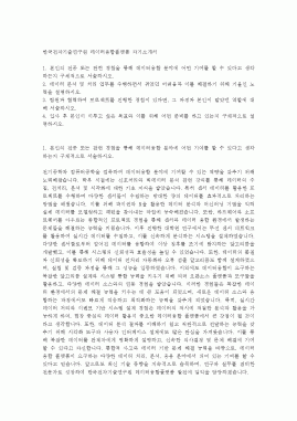 한국전자기술연구원 데이터융합플랫폼 자기소개서-1페이지