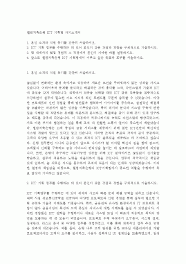 웰컴저축은행 ICT 기획팀 자기소개서-1페이지