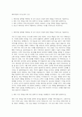 해외영업직 자기소개서 (10)-1페이지