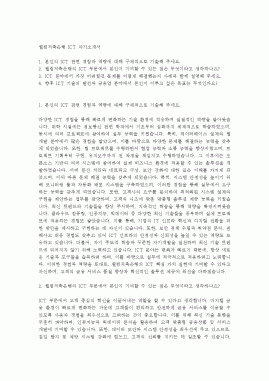 웰컴저축은행 ICT 자기소개서-1페이지
