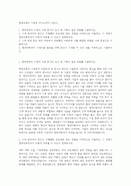 현대자동차 기계직 자기소개서 (3016)-1페이지