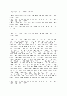 한국전자기술연구원 신재생에너지 자기소개서-1페이지