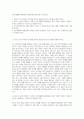 연구개발특구진흥재단 채용연계형 청년인턴 자기소개서-1페이지
