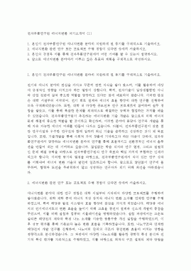 전자부품연구원 에너지변환 자기소개서 (1)-1페이지