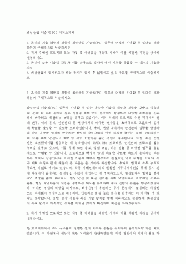 화성산업 기술직(PC) 자기소개서-1페이지
