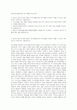 한국전자기술연구원 에너지변환 자기소개서-1페이지