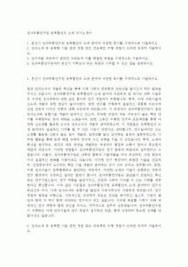 전자부품연구원 융복합전자 소재 자기소개서-1페이지