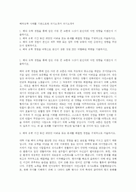 해외유학 사례를 기반으로한 자기소개서-1페이지