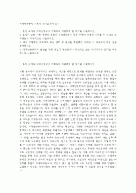 지역난반공사 기획직 자기소개서 (3)-1페이지