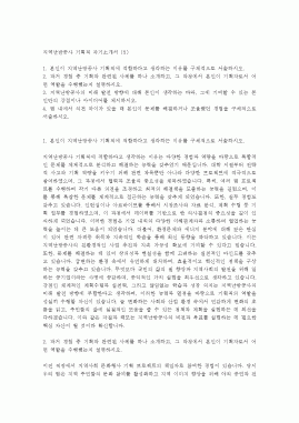 지역난반공사 기획직 자기소개서 (5)-1페이지
