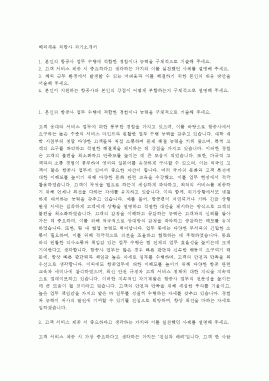 해외채용 외항사 자기소개서-1페이지