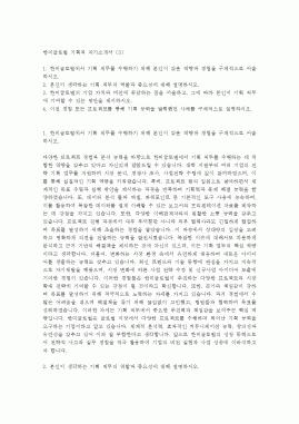 한미글로벌 기획직 자기소개서 (3)-1페이지