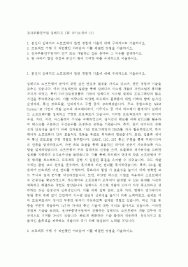 전자부품연구원 임베디드 SW 자기소개서 (2)-1페이지