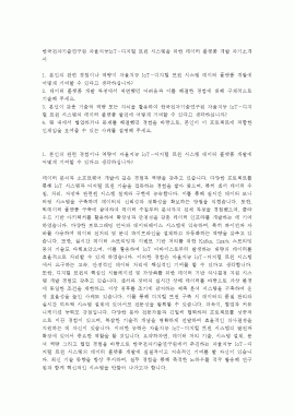 한국전자기술연구원 자율지능IoT-디지털 트윈 시스템을 위한 데이터 플랫폼 개발 자기소개서-1페이지