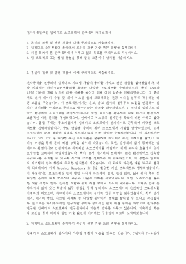 전자부품연구원 임베디드 소프트웨어 연구센터 자기소개서-1페이지