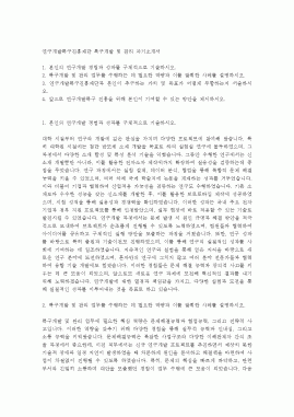 연구개발특구진흥재단 특구개발 및 관리 자기소개서-1페이지
