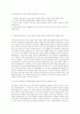 지역난방안전 남부사업소 열수송(점검진단) 자기소개서-1페이지