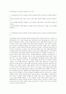 지역난방안전 본사 열수송 점검진단 자기소개서-1페이지