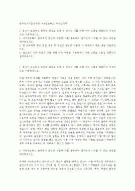 한국전자기술연구원 지능로보틱스 자기소개서-1페이지