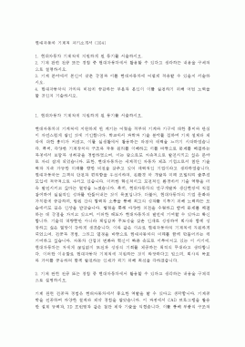 현대자동차 기계직 자기소개서 (304)-1페이지