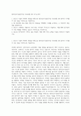 한국전자기술연구원 지능융합 SW 자기소개서-1페이지