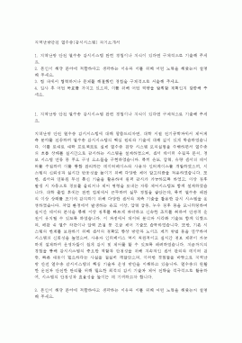 지역난방안전 열수송(감시시스템) 자기소개서-1페이지