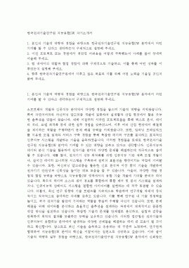 한국전자기술연구원 지능융합SW 자기소개서-1페이지