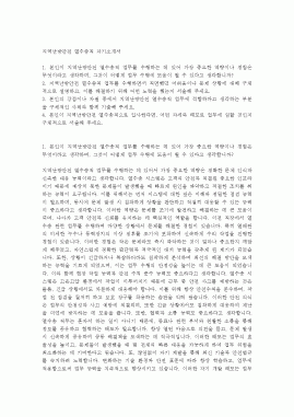지역난방안전 열수송직 자기소개서-1페이지