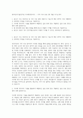 한국전자기술연구원 지능형영상처리 - 시각 지능 응용 SW 개발 자기소개서-1페이지