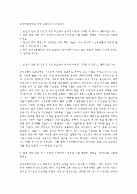 전자부품연구원 지능 로보틱스 자기소개서-1페이지