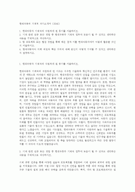 현대자동차 기계직 자기소개서 (3046)-1페이지