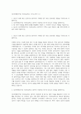 전자부품연구원 지능로보틱스 자기소개서 (1)-1페이지