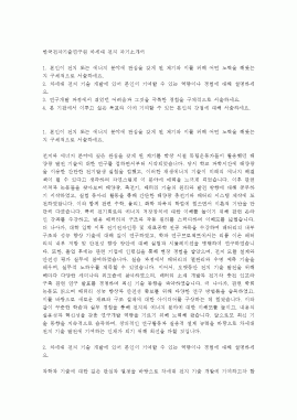 한국전자기술연구원 차세대 전지 자기소개서-1페이지