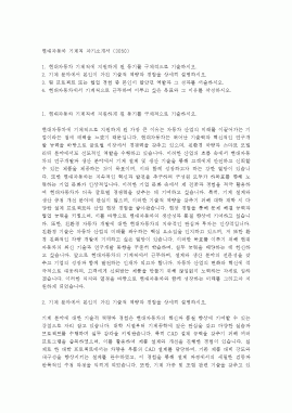 현대자동차 기계직 자기소개서 (3050)-1페이지