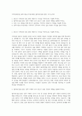 지역난방안전_남부사업소(수원·동탄)_열수송(점검·진단) 자기소개서-1페이지