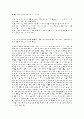 한국전자기술연구원 홀로그램 자기소개서-1페이지
