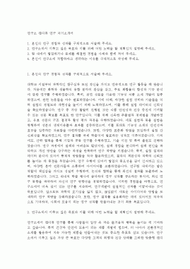 연구소 캔디류 연구 자기소개서-1페이지