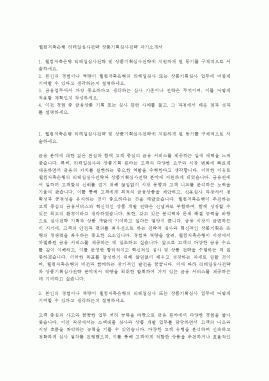웰컴저축은행 리테일심사전략 상품기획심사전략 자기소개서-1페이지
