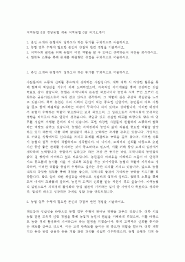 지역농협 6급 경남농협 채용 자기소개서-1페이지