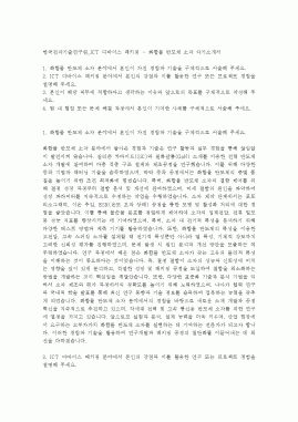 한국전자기술연구원_ICT 디바이스 패키징 - 화합물 반도체 소자 자기소개서-1페이지